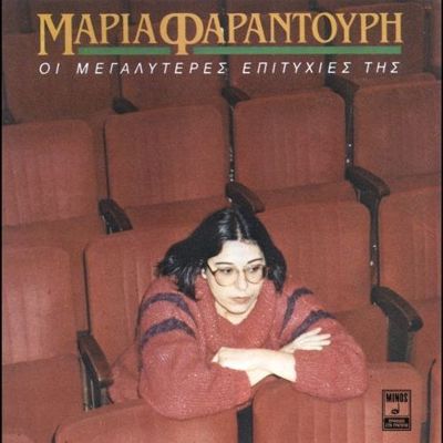 Very Best of Maria Farantouri - Maria Farantou... | AllMusic