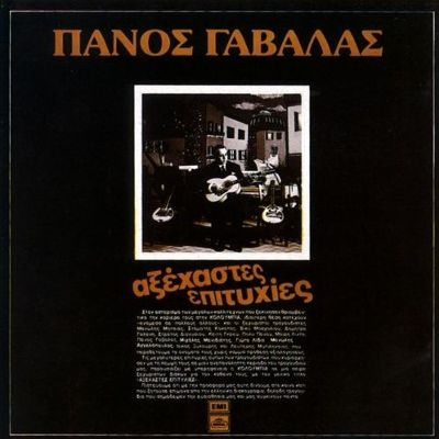 Axehastes Epitihies - Panos Gavalas | Album | AllMusic