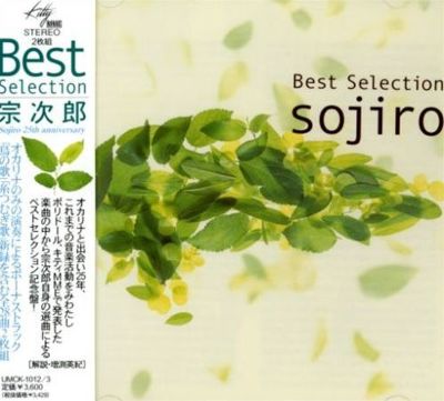 Best Selection - Sojiro | Album | AllMusic