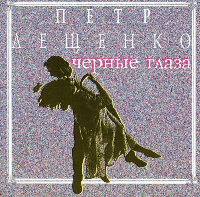 Chernie Glaza - Petr Leshenko | Album | AllMusic