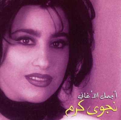 Best of Najwa Karam [EMI] - Najwa Karam | Album | AllMusic