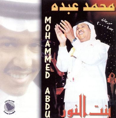 Bint El Nour - Mohamed Abdu | Album | AllMusic