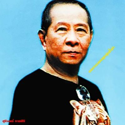 Classic Productions by Surin Phaksiri, Vol. 1:... | AllMusic