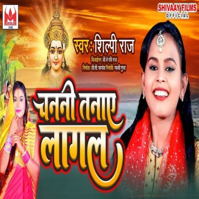 Chanani Tanay Lagal - Shilpi Raj | Album | AllMusic