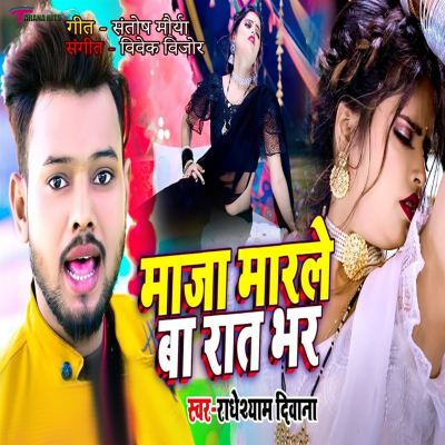 Maja Marle Ba Raat Bhar - Radheshyam Diwana | ... | AllMusic