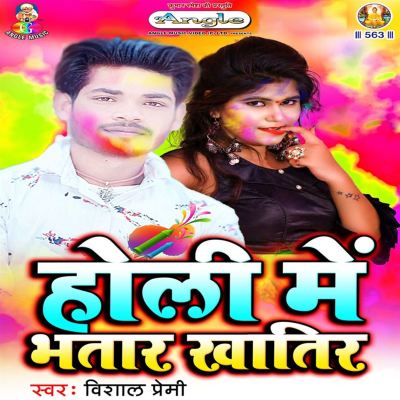 Holi Me Bhatar Khatir - Vishal Premi | Album | AllMusic