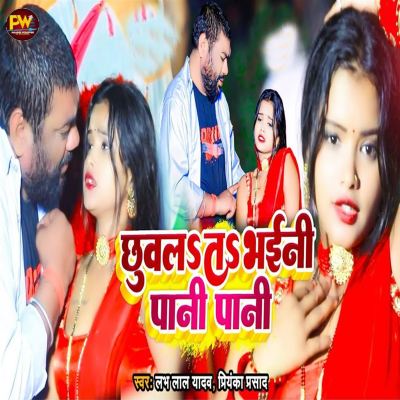 Chhuwala Ta Bahini Pani Pani - Labh Lal Yadav ... | AllMusic