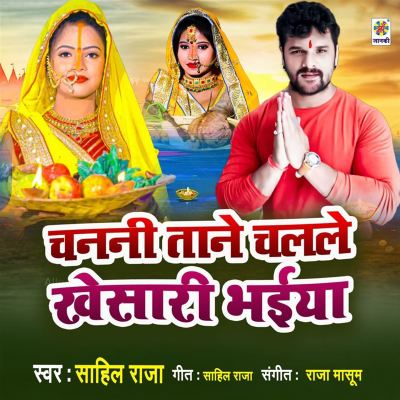 Chanani Tane Chalale Khesari Bhaiya - Sahil Ra... | AllMusic