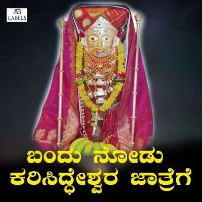 Bandu Nodu Karisiddeshwar Jatrege - Pandu Sing... | AllMusic
