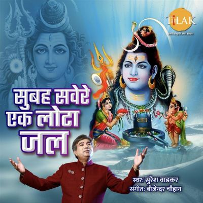 Subah Sawere - Bijender Chauhan, Suresh Wadkar... | AllMusic