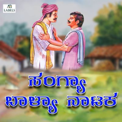 Sangya Balya Nataka - Lokur Mava | Album | AllMusic