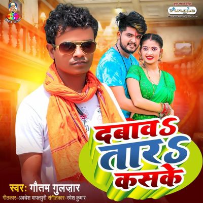 Dabawa Tara Kasake - Gautam Guljar | Album | AllMusic