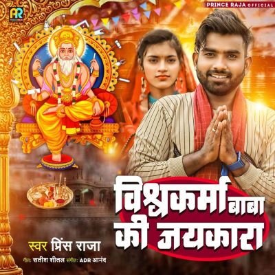 Vishwakarma Baba Ki Jaykara - Prince Raja | Album | AllMusic