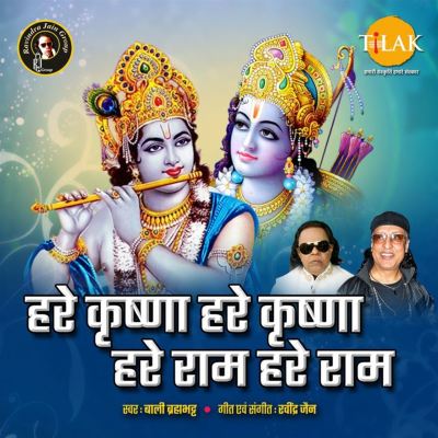 Hare Rama Hare Krishna - Bali Brahmbhatt, Ravi... | AllMusic