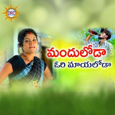 Manduloda Ori Mayaloda - Vaddepalli Srinivas |... | AllMusic