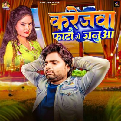 Karejwa Fatau Ge Januaa - Prem Dildar | Album | AllMusic