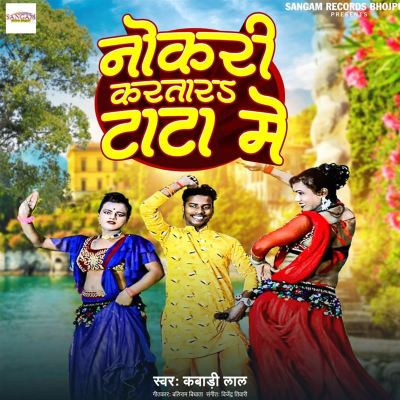 Nokari Karatara Tata Me - Kababdi Lal | Album | AllMusic