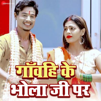 Gawahi Ke Bhola JI Par - Brijesh BSR, Sandeep ... | AllMusic