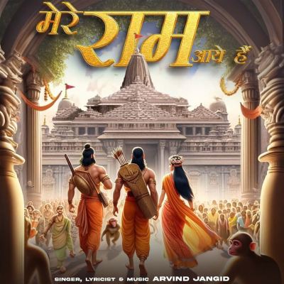 Mere Ram Aaye Hain - Arvind Jangid | Album | AllMusic