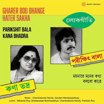 Gharer Bou Bhange Hater Sakha - Parikshit Bala... | AllMusic