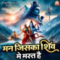 Mann Jiska Shiv Mein Mast Hai - B Vini | Relea... | AllMusic