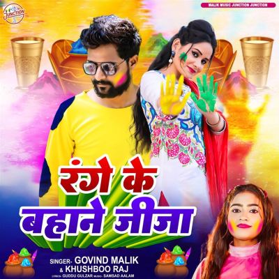 Range Ke Bahane Jija - Khushboo Raj | Album | AllMusic