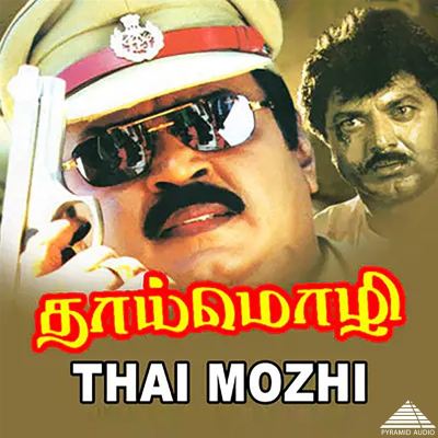 Thai Mozhi [Original Motion Picture Soundtrack... | AllMusic