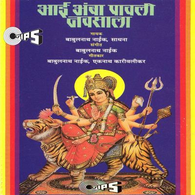 Aai Amba Pavli Navsala - Arun Jangle | Album | AllMusic