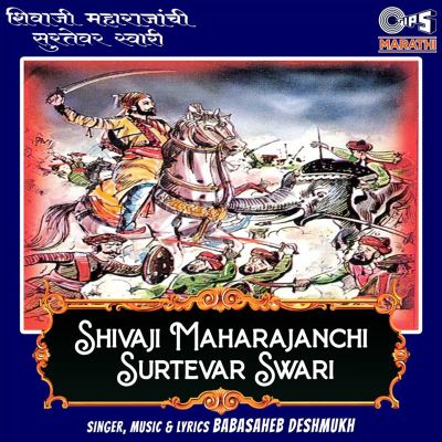 Shivaji Maharajanchi Surtevar Swari - Babasahe... | AllMusic