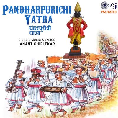 Pandharpurichi Yatra - Anant Chiplekar | Album | AllMusic
