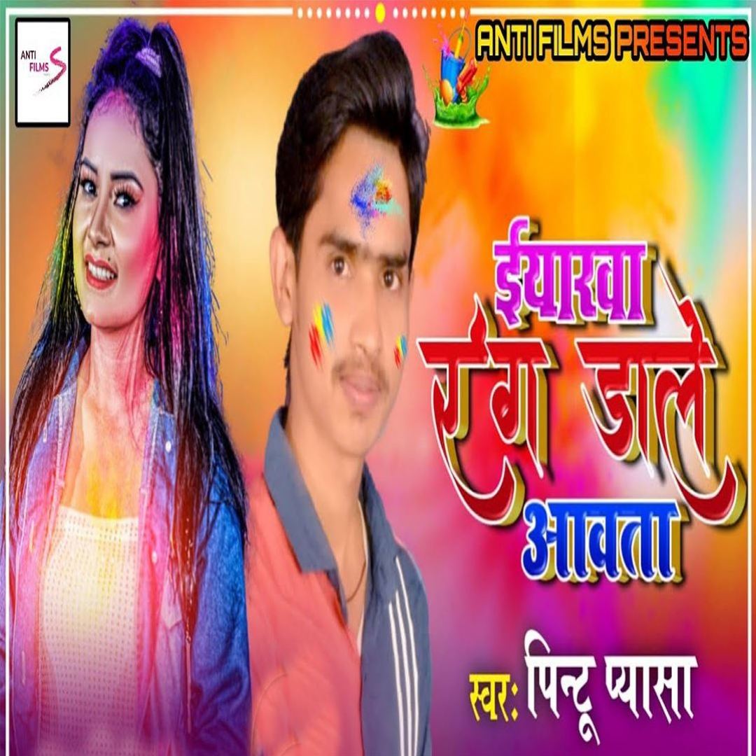 Eyarwa Rang Daale Aawata - Pintu Pyasa | Album | AllMusic