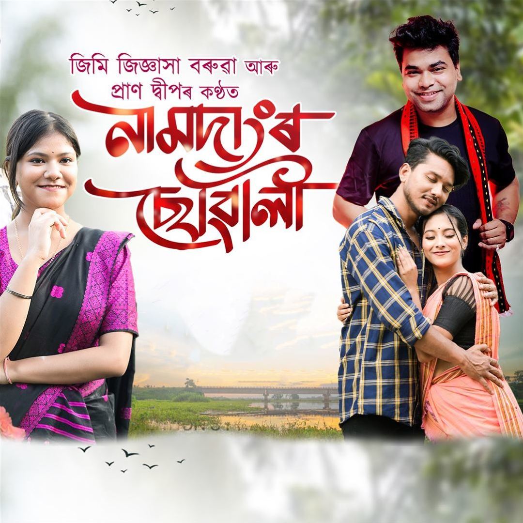 Namdangor Suwali - Jimee Jiggyasha Baruah, Pra... | AllMusic