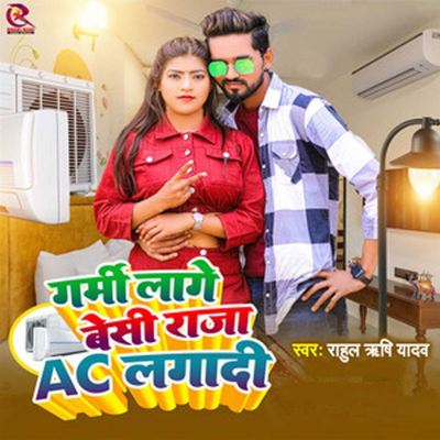 Garmi Lage Besi Raja AC Lagadi - Rahul Rishi Y... | AllMusic