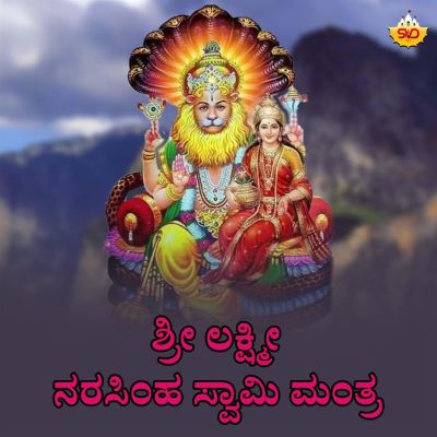 Sri Lakshmi Narasimha Swamy Mantra - Srinivas ... | AllMusic