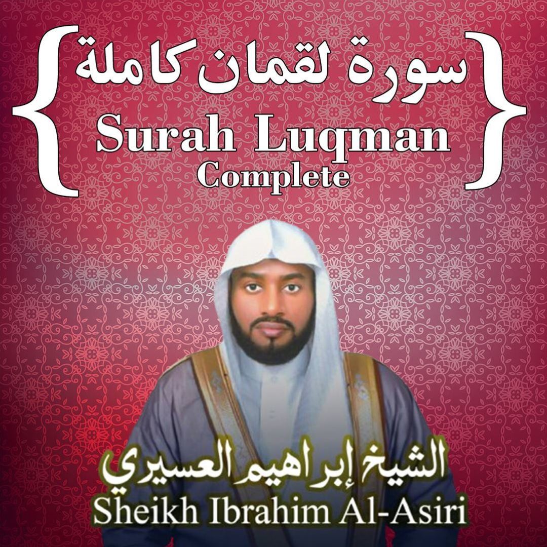 Surah Luqman [Complete] - Sheikh Ibrahim Al-As... | AllMusic