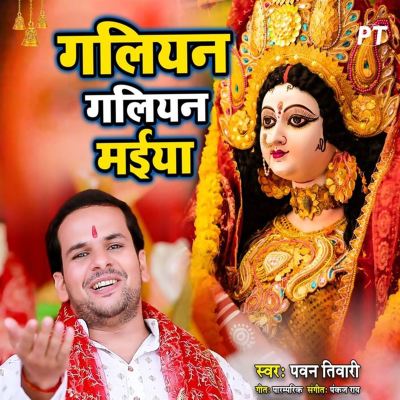 Galiyan Galiyan Maiya - Pawan Tiwari | Album | AllMusic