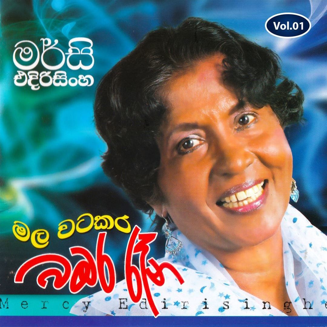 Mala Watakara Bambara Rena, Vol. 1 - Mercy Edi... | AllMusic