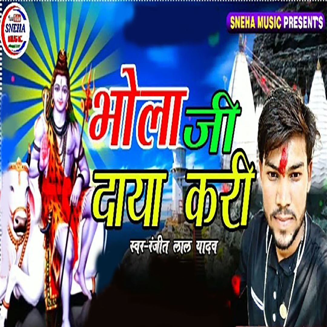 Bhola Ji Daya Kari - Chandan Babu, Ranjeet Lal... | AllMusic