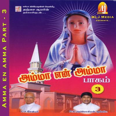 Amma En Amma, Pt.3 - Various Artists | Album | AllMusic