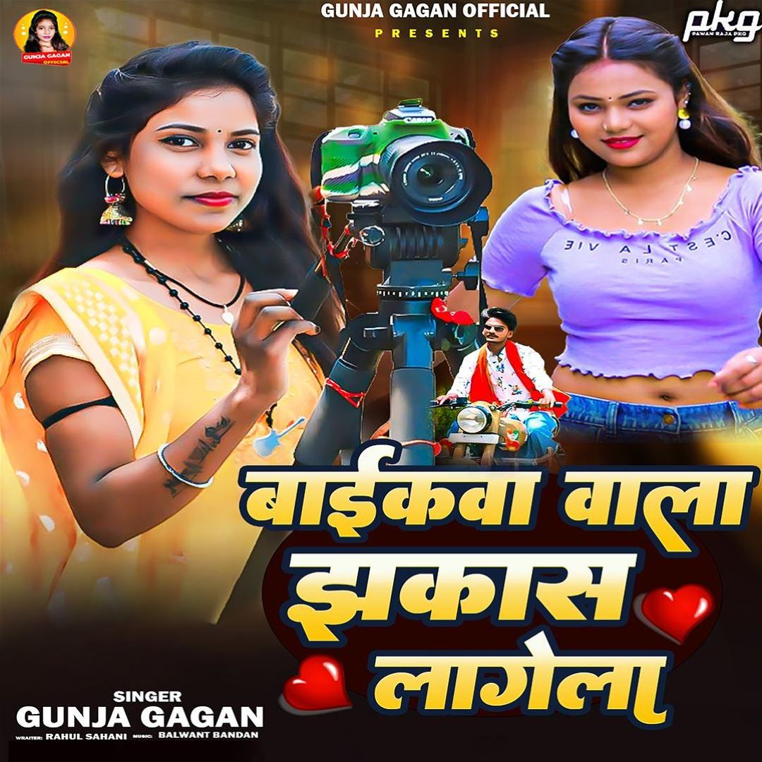 Baikwa Wala Jhakas Lagela - Gunja Gagan | Album | AllMusic