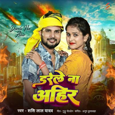 Darele Na Ahir - Shashi Lal Yadav | Album | AllMusic