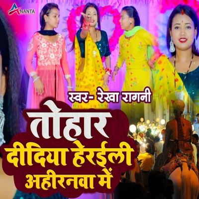 Tohar Didiya Heraili Ahiranwa Me - Rekha Ragan... | AllMusic