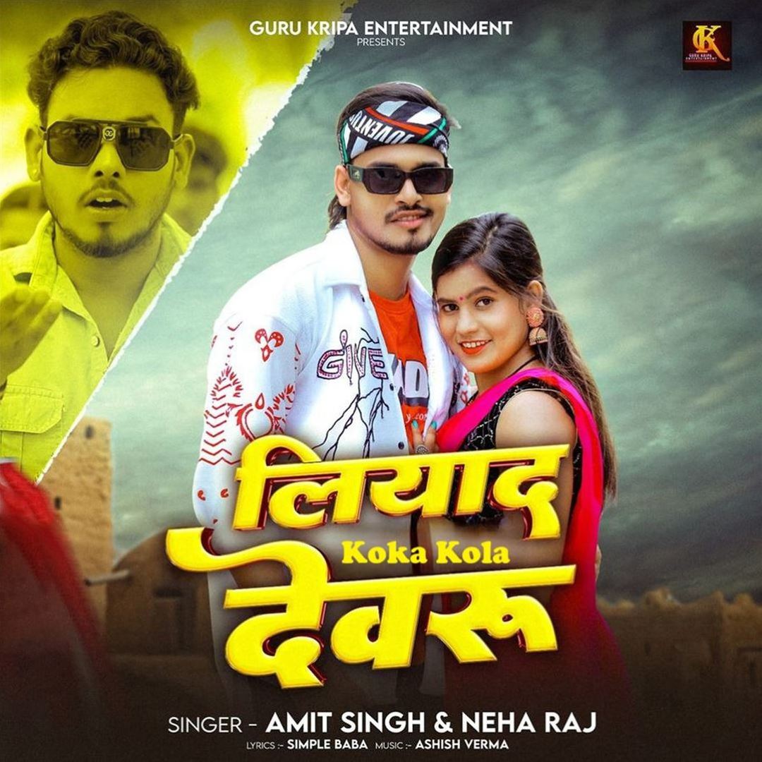 Liyad Koka Kola Devaru - Neha Raj, Amit Singh ... | AllMusic