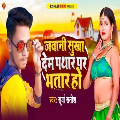 Javani Sukha Dem Pathar Per Bhataar Ho - Surya... | AllMusic