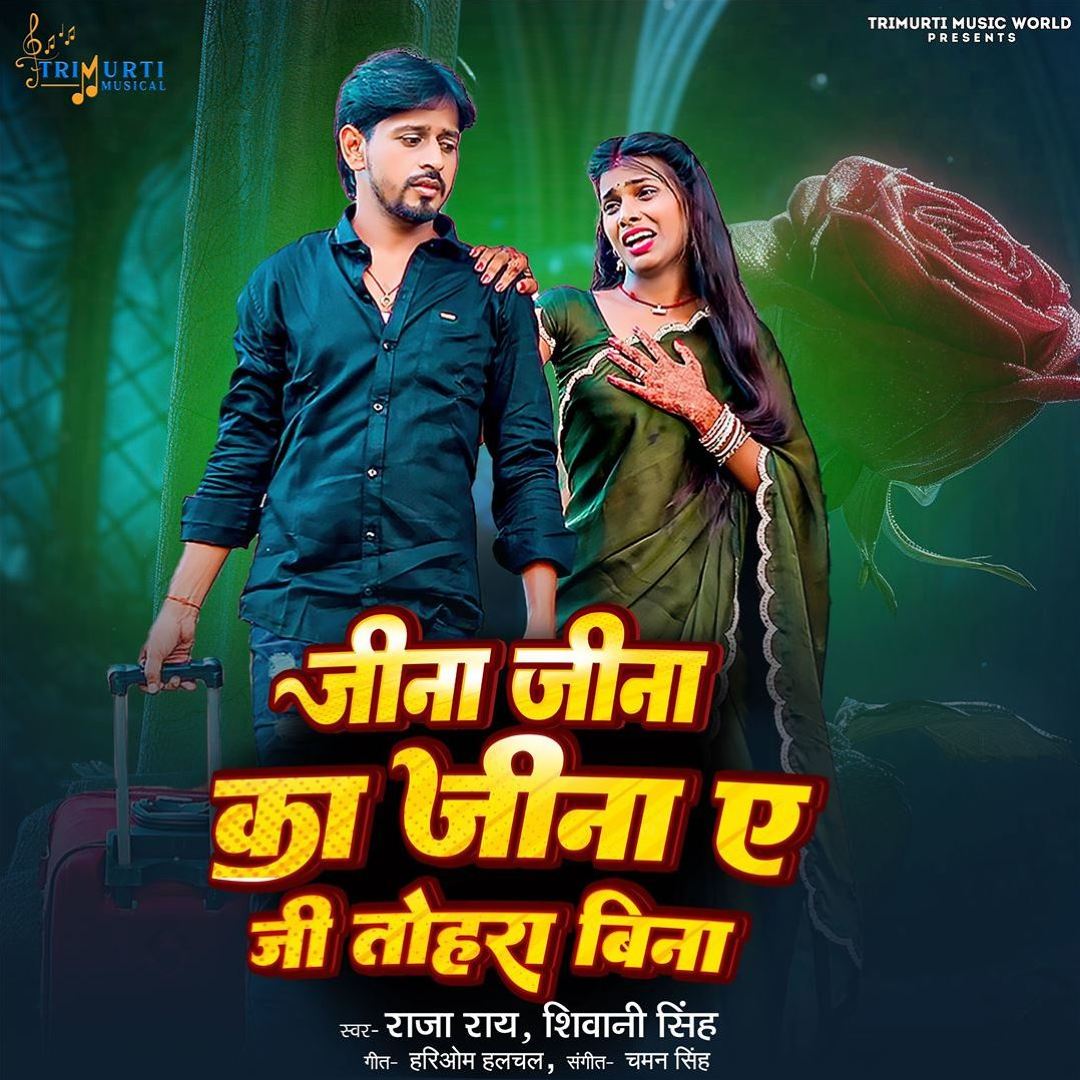 Jina Jina Ka Jina Ae Ji Tohara Bina - Raja Rai... | AllMusic