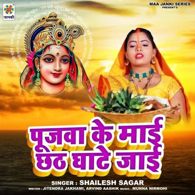 Pujva Ke Mai Chhath Ghate Jai - Shailesh Sagar... | AllMusic