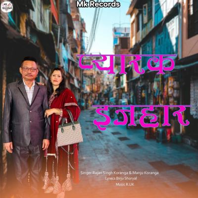 Pyar Ka Ijhar - Manju Koranga, Rajan Singh Kor... | AllMusic