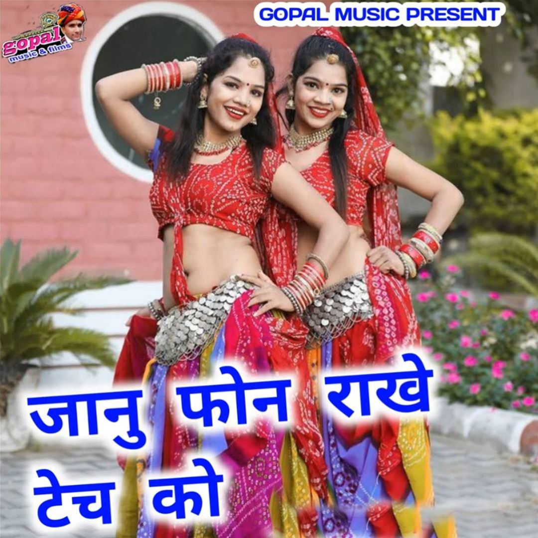 Jaanu Phone Raakhe Tech Ko - Ratan Kudi | Album | AllMusic