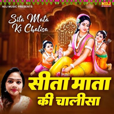 Sita Mata Chalisa - Anuja Sinha | Album | AllMusic