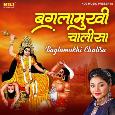 Baglamukhi Chalisa - Anuja Sinha | Album | AllMusic